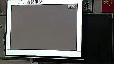 中华民族的抗日战争(难忘九一八) 初中历史优质课课堂教学教学实录