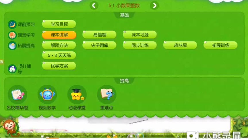 小学五年级上册苏教版第五单元第一课 :小数乘整数。