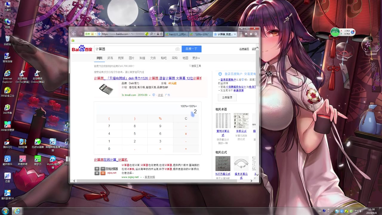 电脑上的计算器和手机的算法不同。真的BUG了!