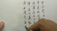 硬笔行草练习, 王维诗《山居秋暝》请老师和朋友指点