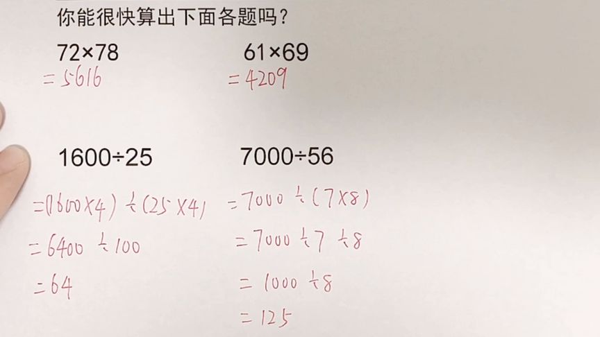 两位数以上的乘除怎么口算,小伙伴们,快快学起来吧!