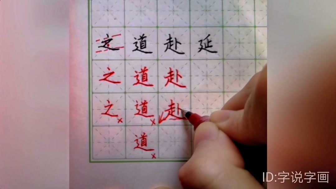 硬笔书法练习指导第四课——捺