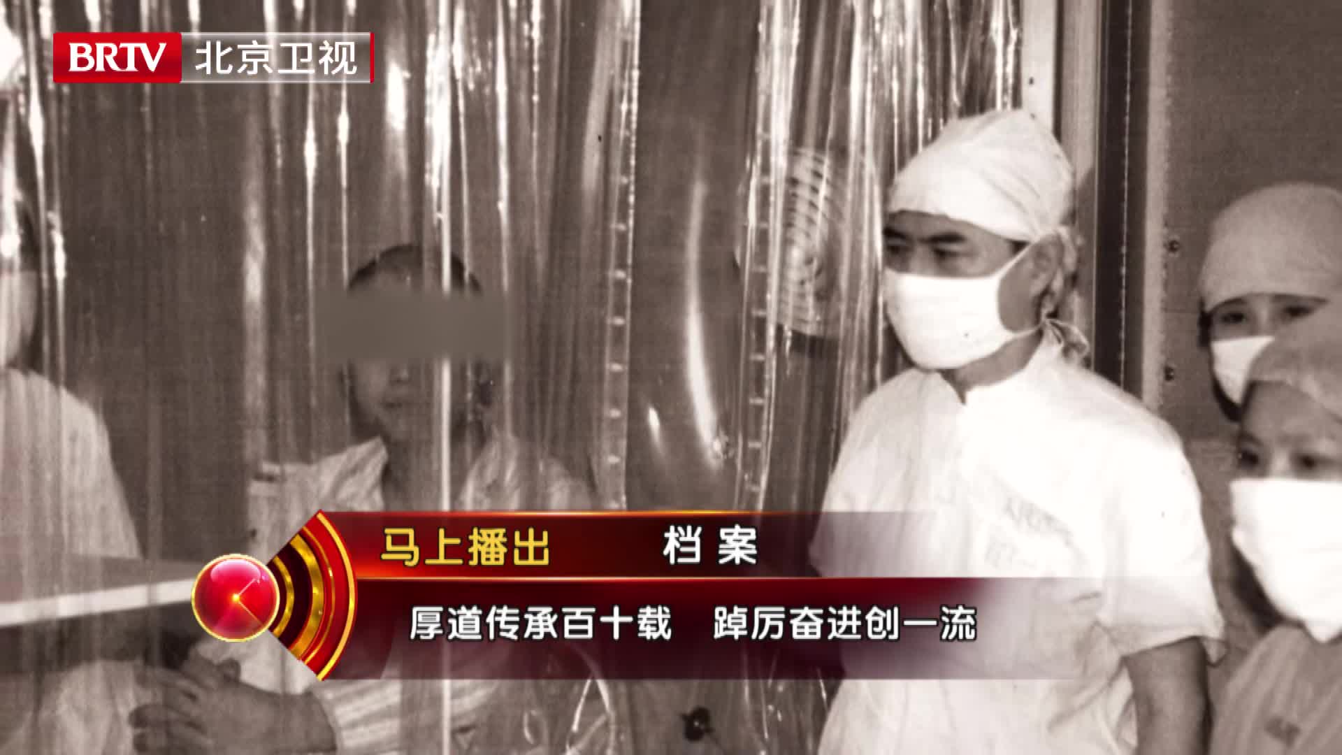 重磅预告 | 北京卫视《档案》今晚播出北医110周年特别节目