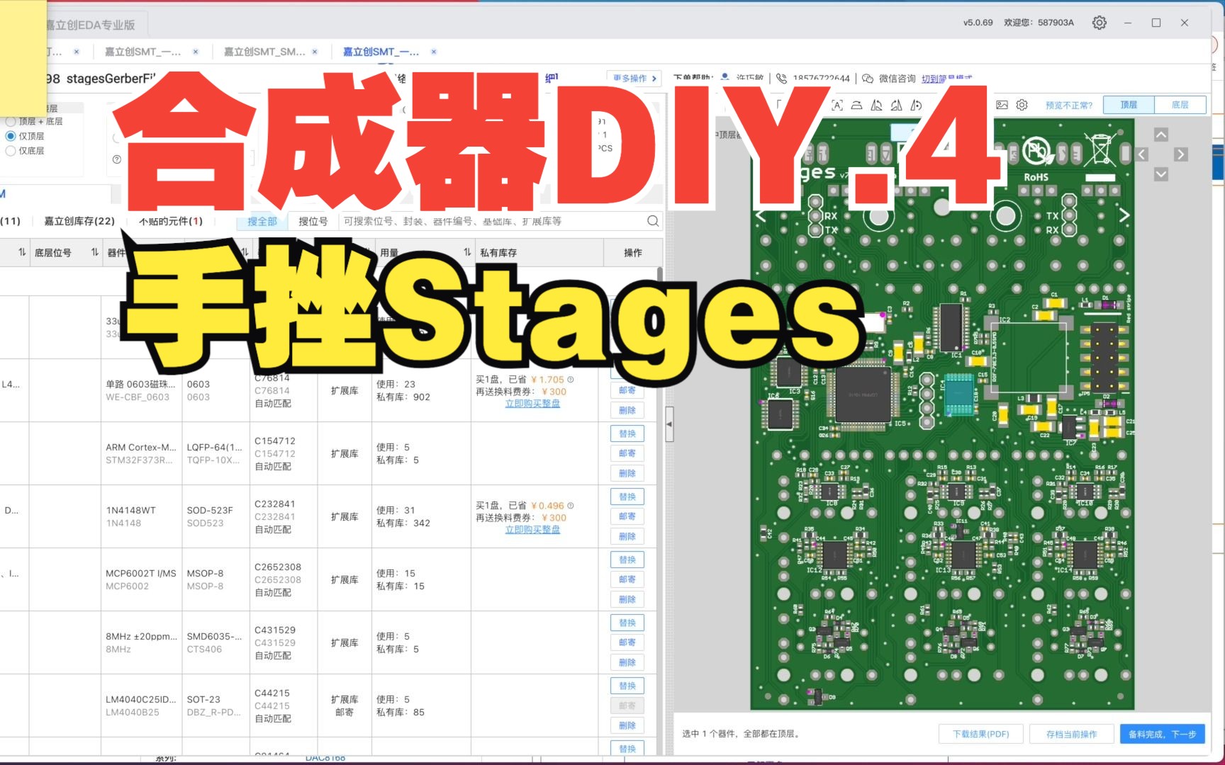 ...器DIY(4) 手搓mutable-instruments stages 第一部分(SMT坐标/BOM导出)
