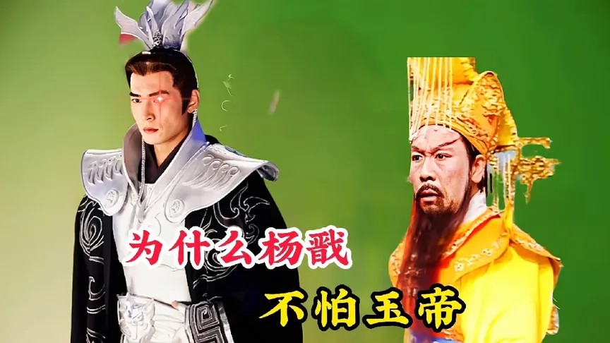 二郎神杨戬实力超凡入圣,就连玉皇大帝都不怕,而且只听调不听宣