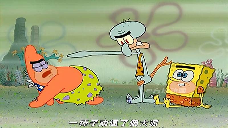 原始时代海绵宝宝