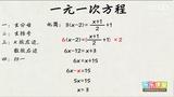 小学五年级奥数:求解一元一次方程