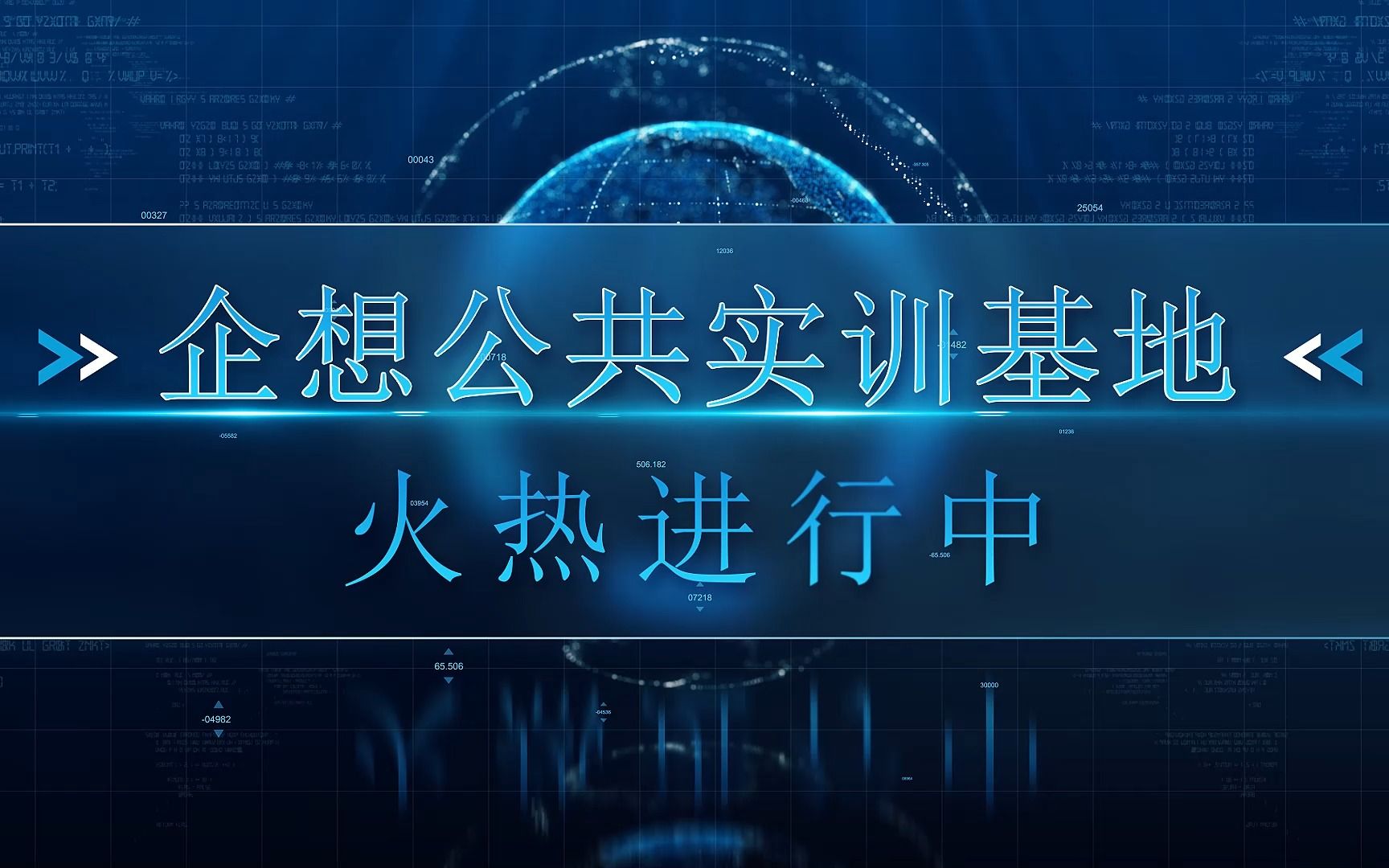 企想公共实训基地 (第一期) 智能家居安装与维护能力提升培训 第四日...