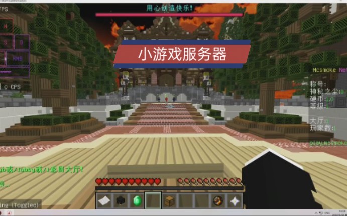 巨丝滑的我的世界小游戏服务器,没有卡方块,没有卡刀,