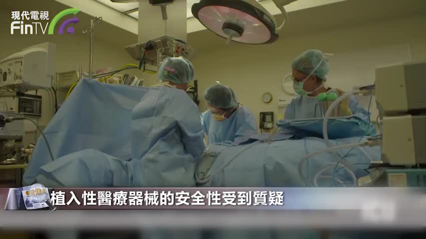 20181203【财经速递】植入性医疗器械安全性受质疑:近8.3万人因此...