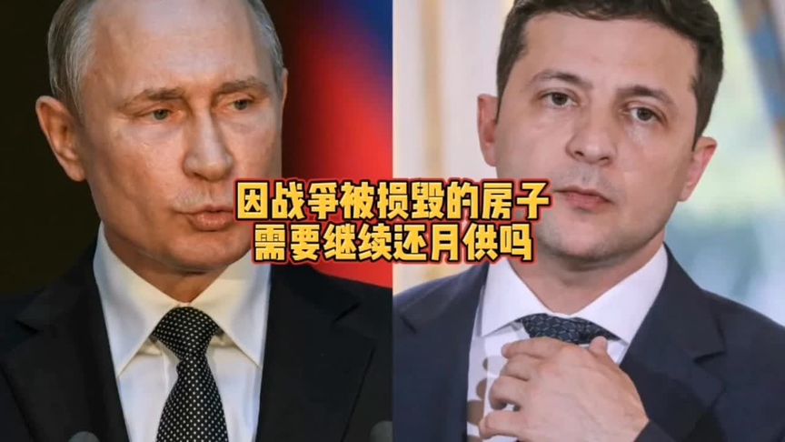 俄罗斯和乌克兰开战后,房屋一旦被炸毁