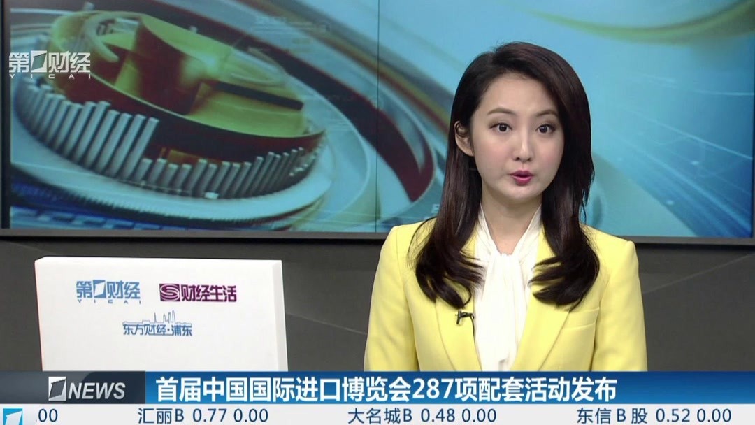 首届中国国际进口博览会287项配套活动发布