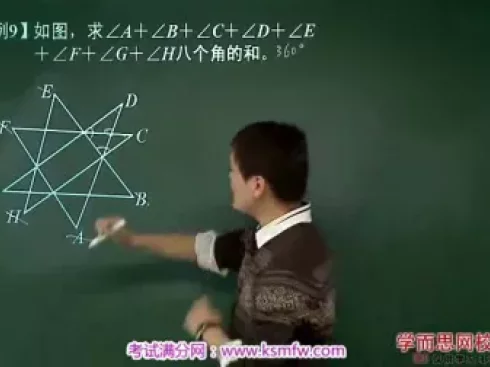 三角形两大模型(下)例1 秋季初二上学期数学满分冲刺班(浙教版) 全20...