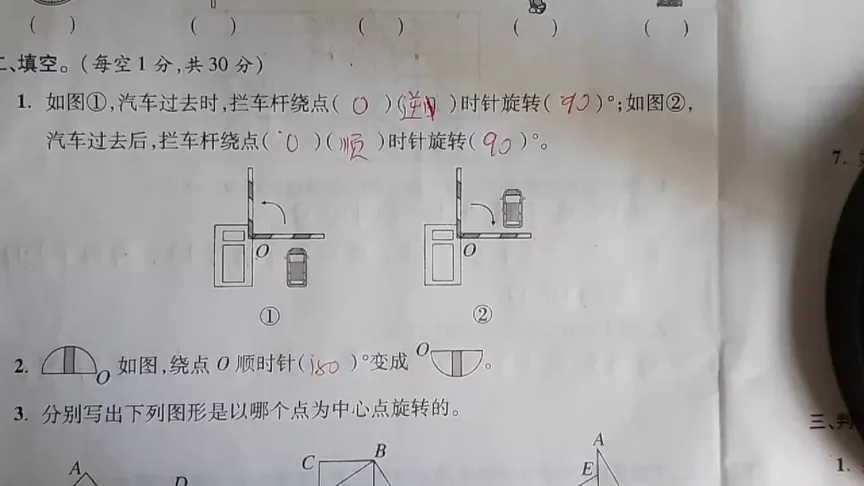 五年级下册数学第五单元易错题图形的运动