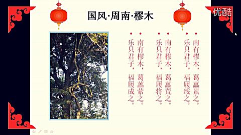 诗经·周南·樛木201602241944