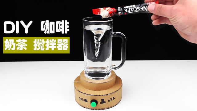 咖啡,奶茶搅拌器!适合各种玻璃杯型