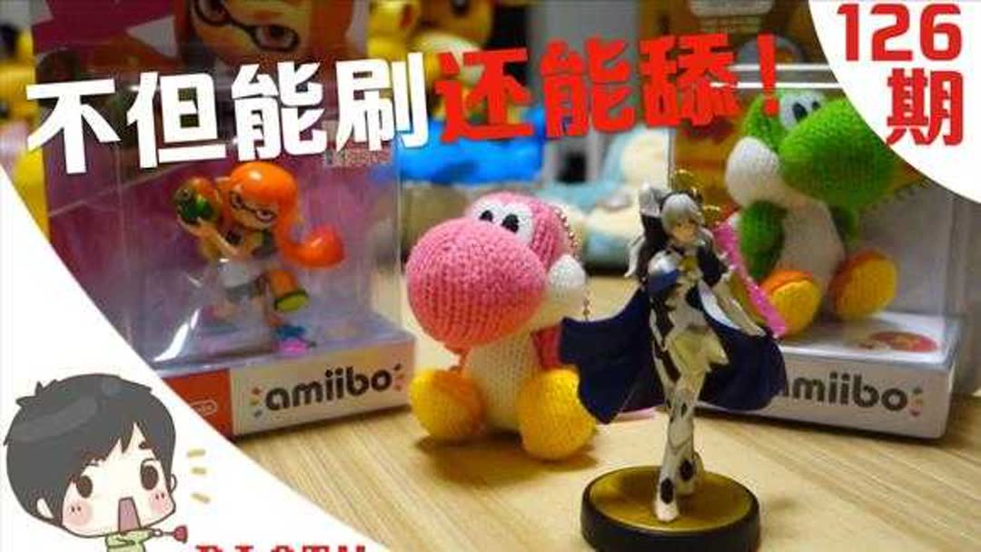 能收藏还能刷!Switch配件amiibo教程介绍