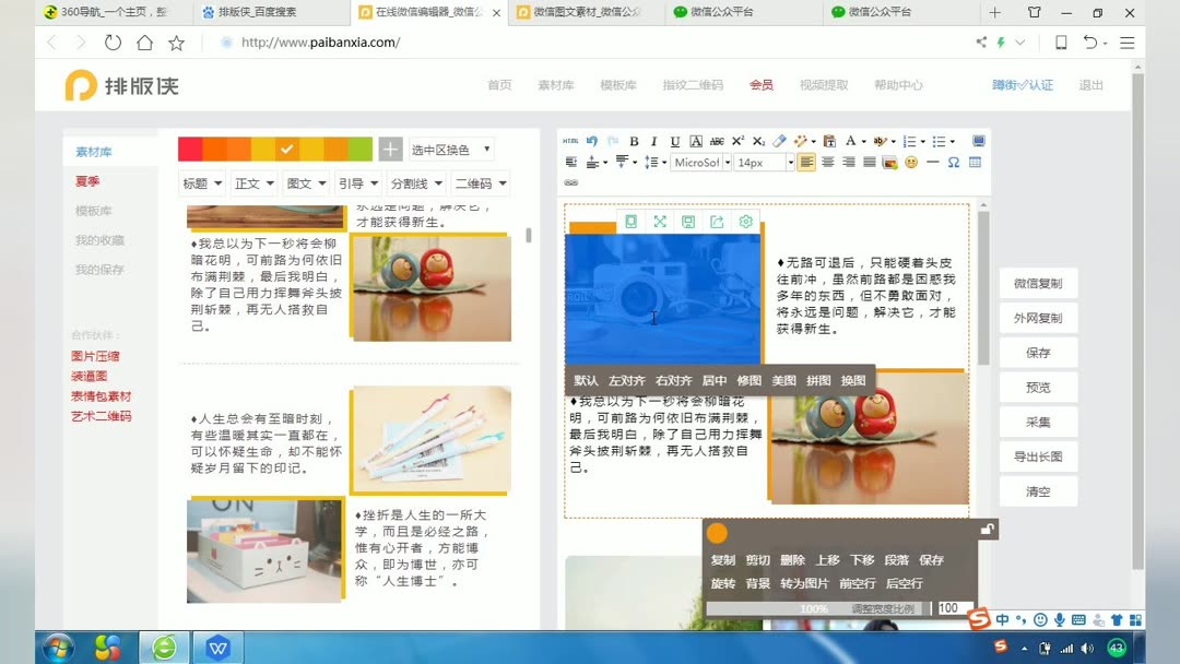 排版侠微信编辑器3.0版本视频操作教程