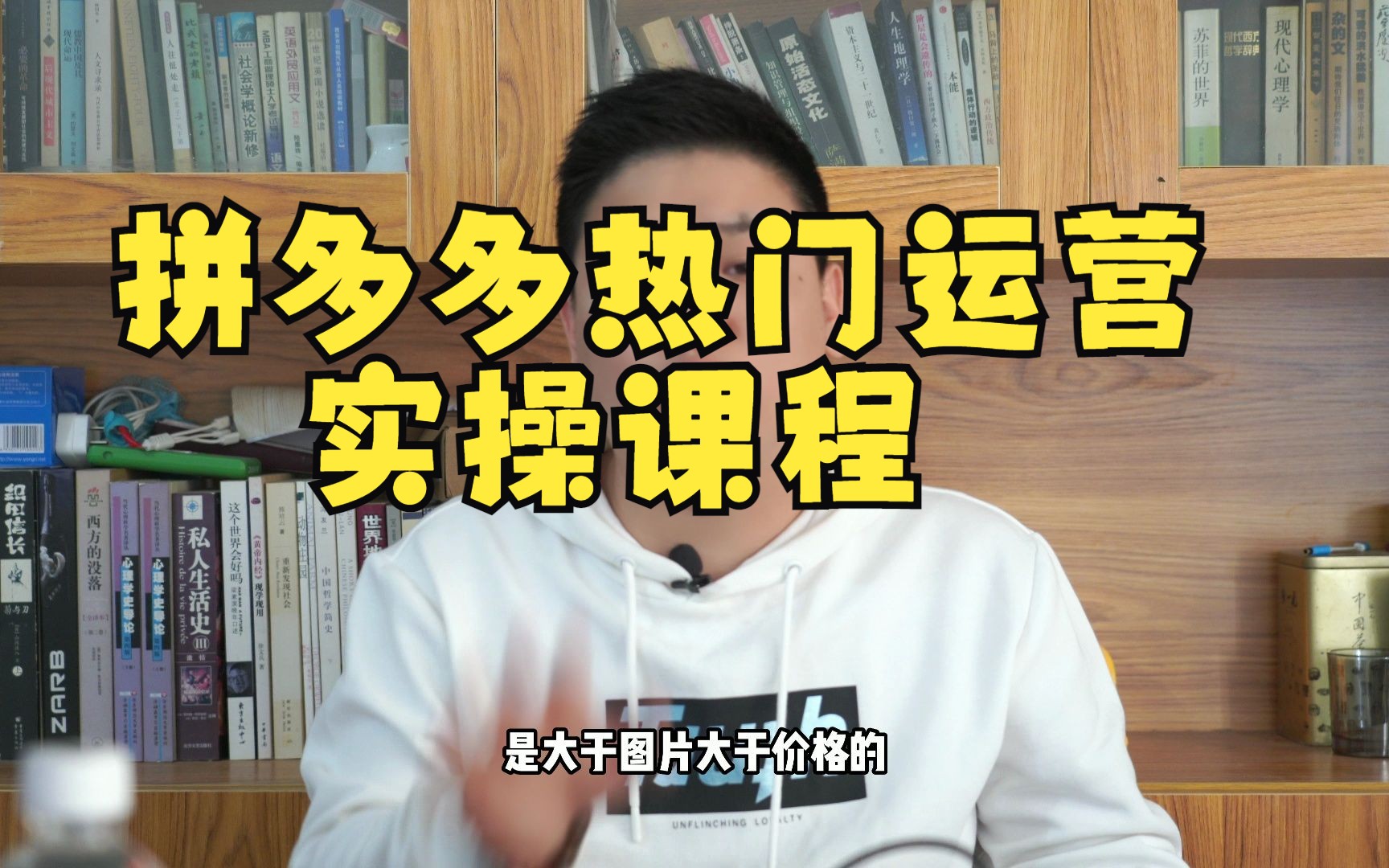 拼多多热门运营实操课程