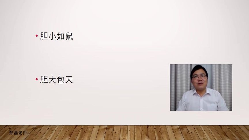 郑磊老师中医系列微课第十一讲:六腑