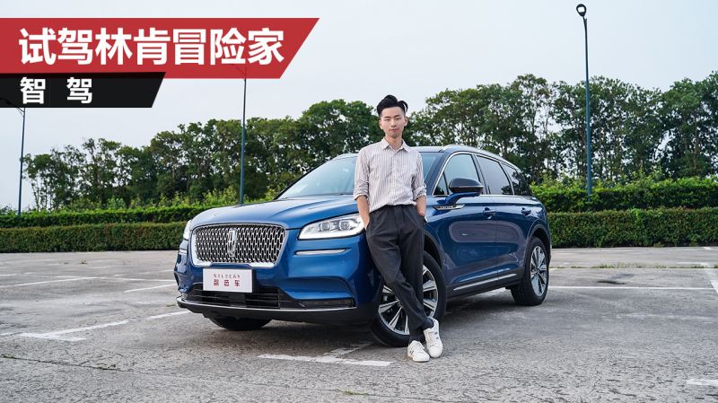 全系2.0T高功率,高回头率美系豪华SUV,试驾林肯冒险家