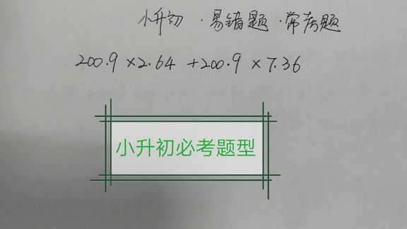 小升初必考题型,老师说一个题3分,错一题拉不少分