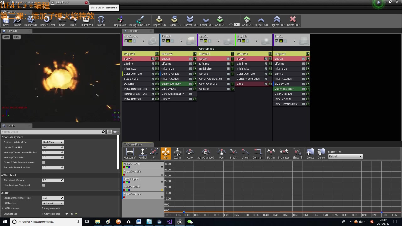 UE4 C++编程 第二课:添加子弹火焰特效