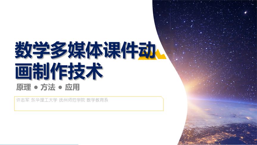 8数学动画制作技术-8色彩动画原理