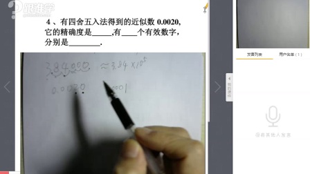 黎汉平科学记数法和有效数字