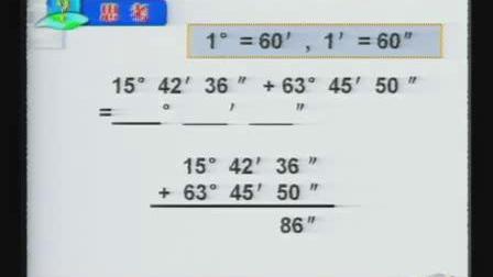 人教版七年级数学上册第四章4.3.2《角的比较与运算》_高清