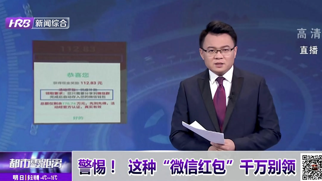 警惕!这种“微信红包”千万别领