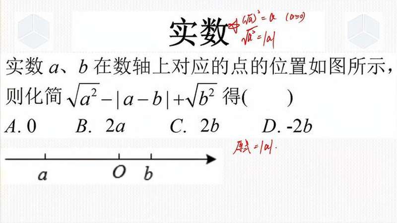 七年级下学期数学经典真题,利用数轴化简代数式,实数中的关键点 #...