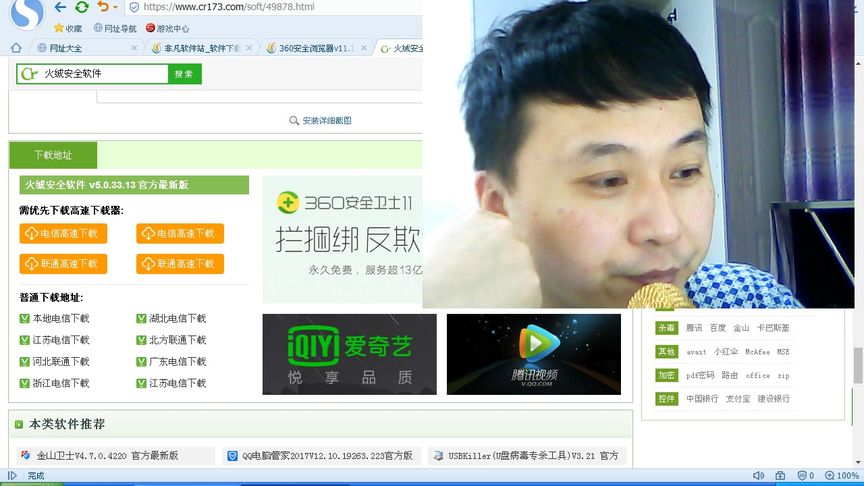 大明:电脑下载免费软件注意事项及方法!