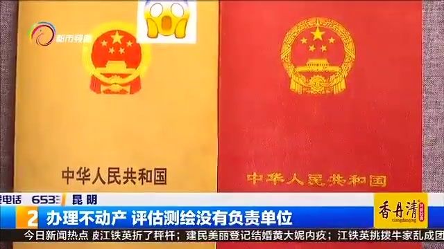 办理不动产 评估测绘没有负责单位