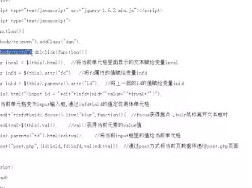 Jquery--双击编辑文本框