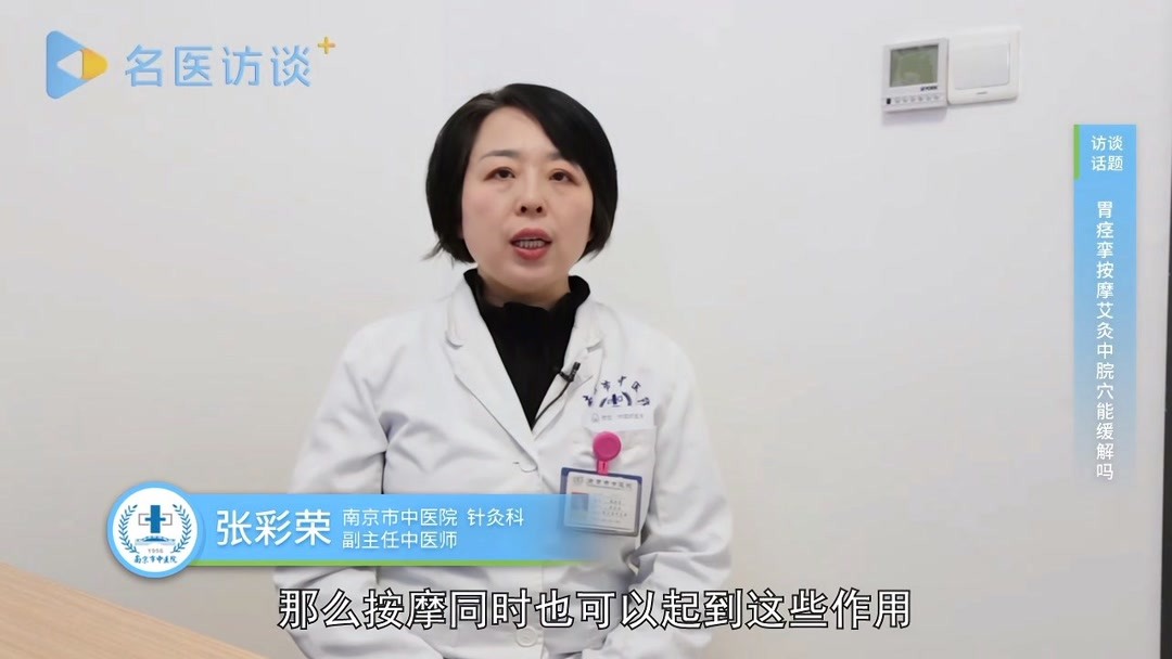 胃痉挛按摩艾灸中脘穴能缓解吗