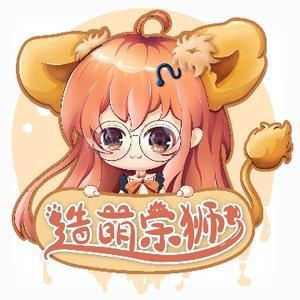 造萌宗狮 
