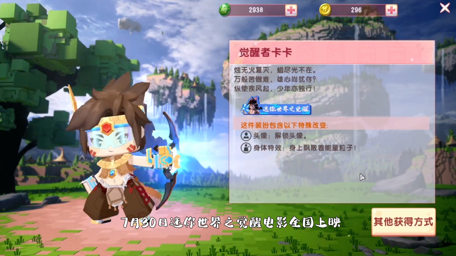 迷你世界全变成圆形了,觉醒妮妮和觉醒卡卡也上了线,看电影就可获得...