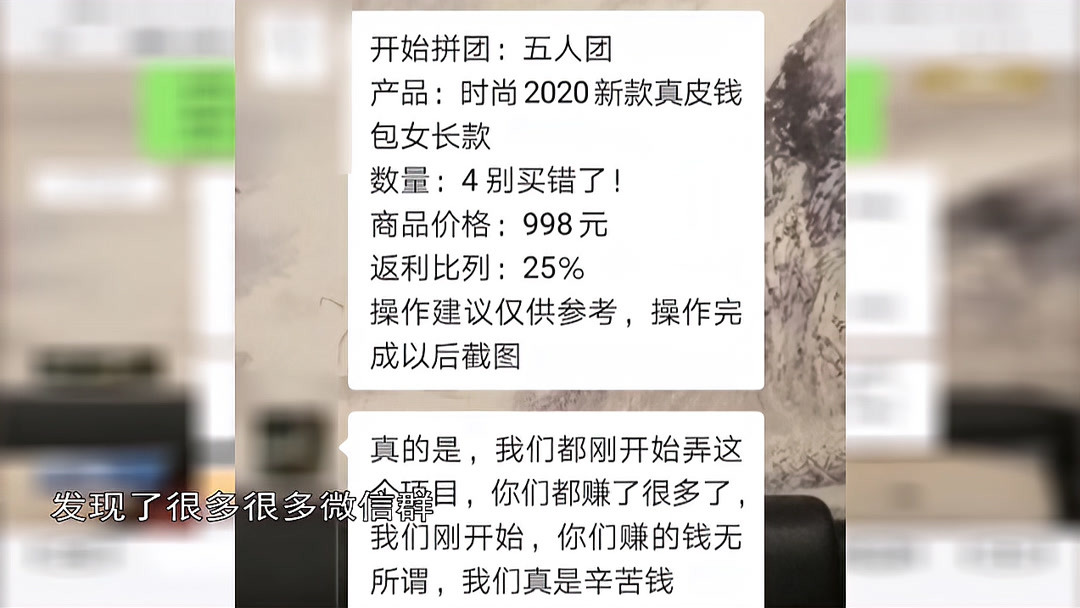 网购拼单可以高额返现?当心“馅饼”成陷阱