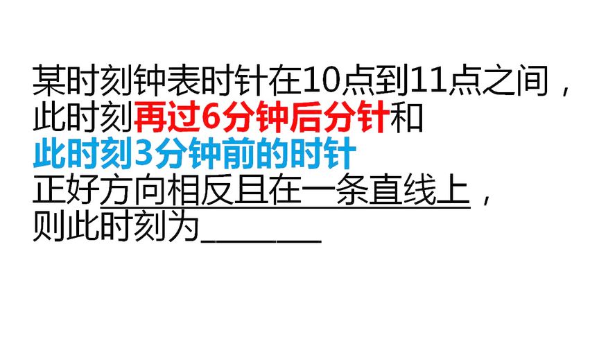 钟表问题,实质上是初中数学追及问题,与一元一次方程有关