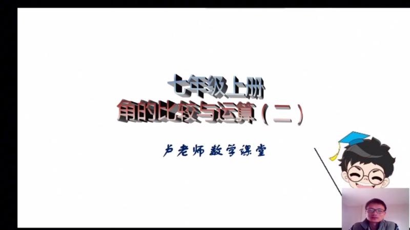 角的比较与运算二