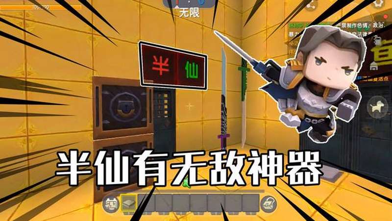 迷你世界:主播PK对战,半仙有无敌神器,蓝队被动打的屁滚尿流