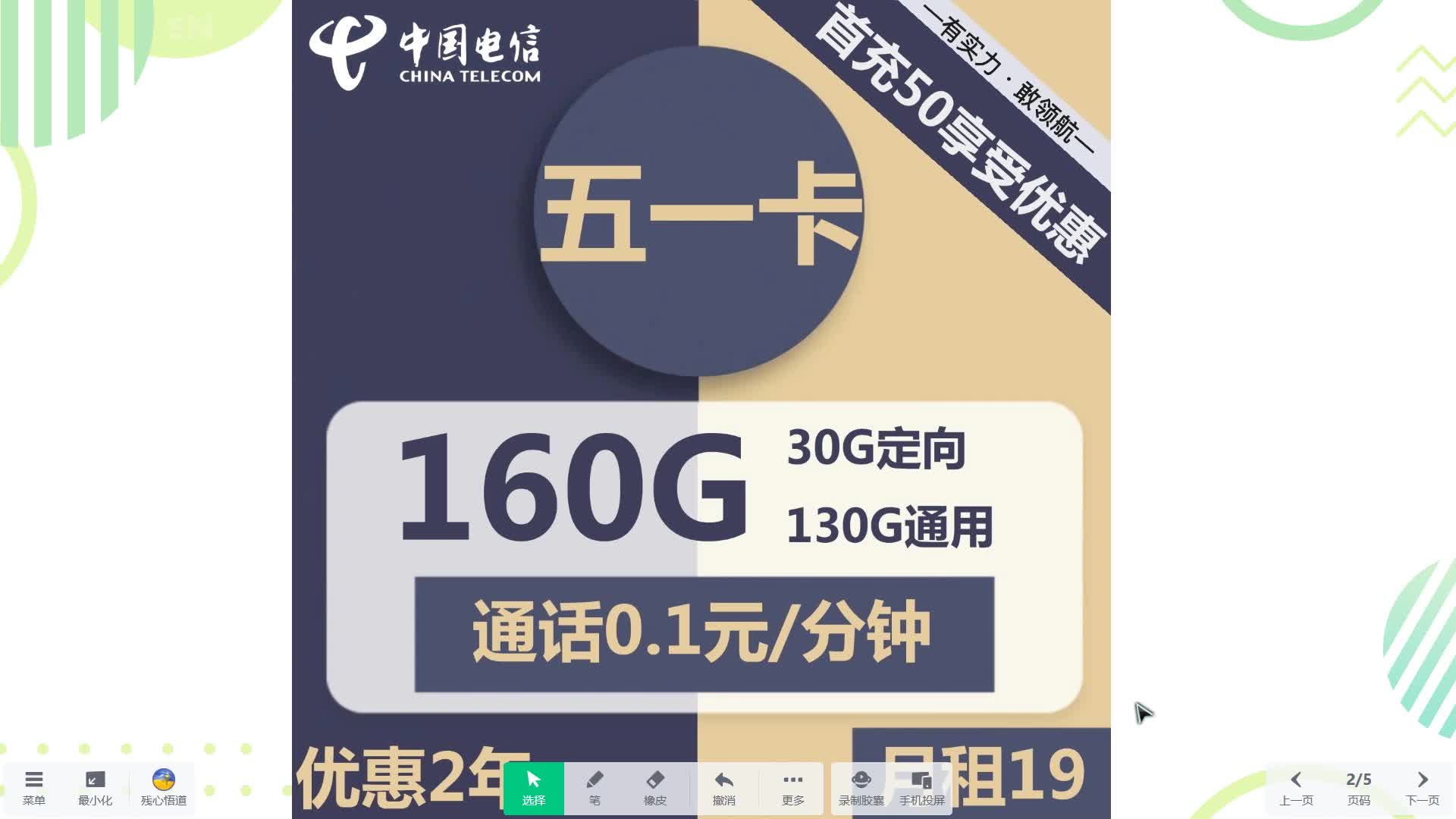 电信五一卡前两年月租19元160g