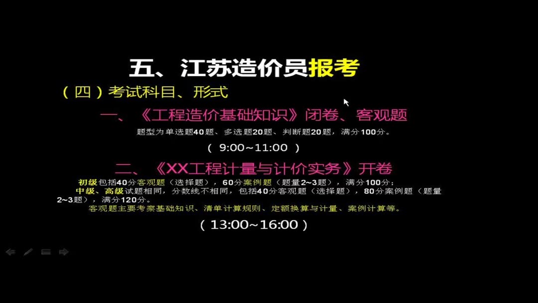 2015江苏造价员考试考前培训计价实务视频课件教程
