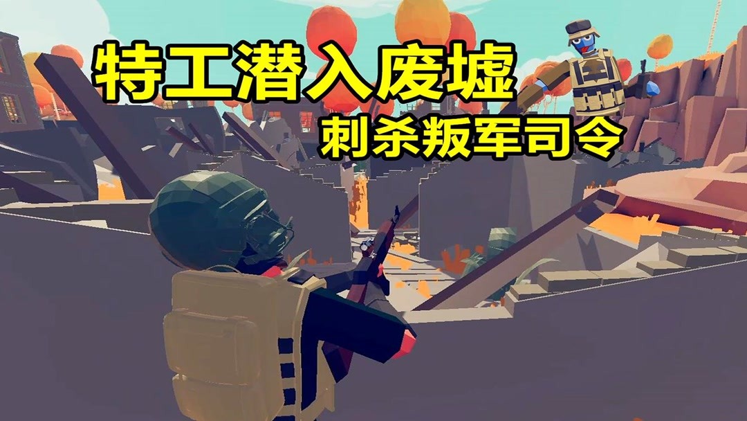 全面战争模拟器:末世生存法则24,特工潜入,暗杀叛军首脑!