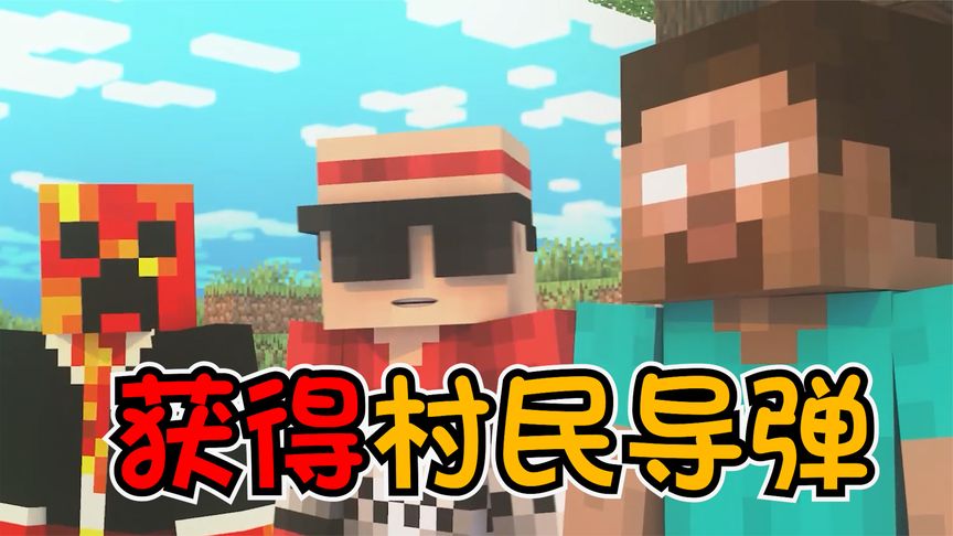 我的世界:绘制新博主!打败她就能获得奖励?还有村民火箭炮?!