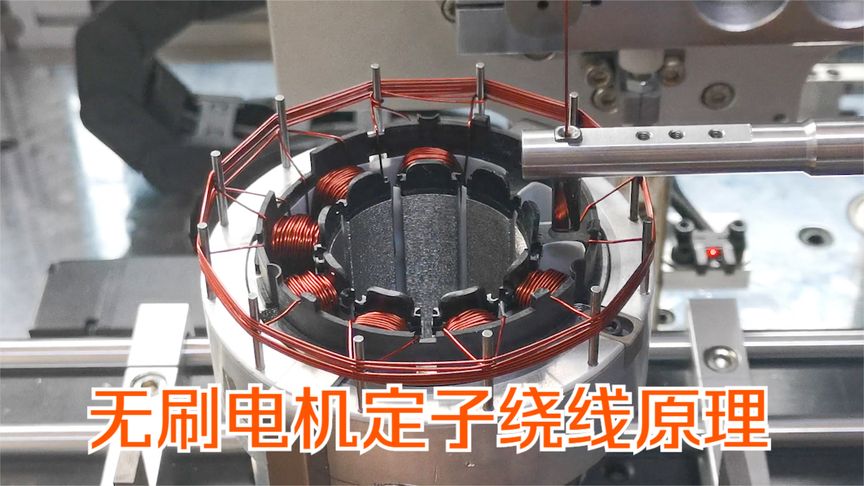 全自动定子绕线机,绕线设备,一键操作,省时省力省人工