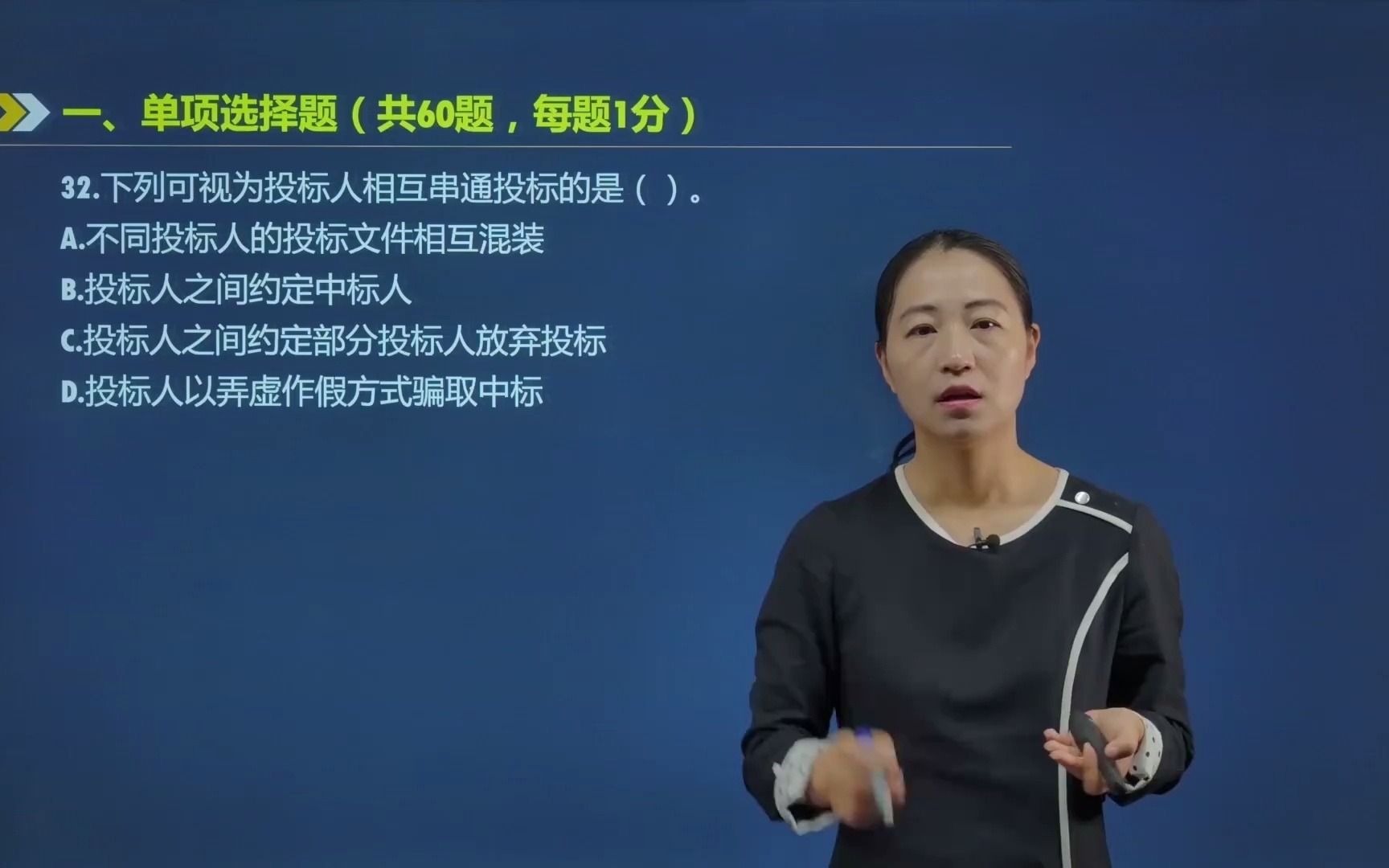 32.下列可视为投标人相互串通投标的是?