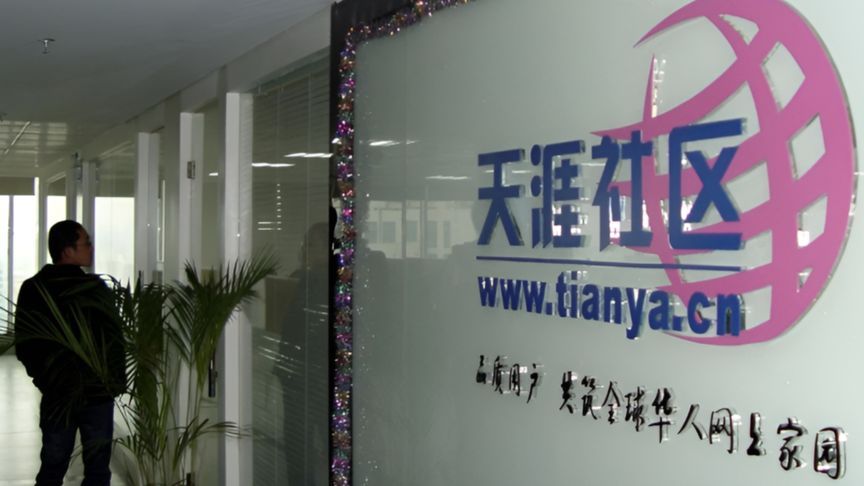 天涯创始人披露"自救计划":明年3月1日正式重启