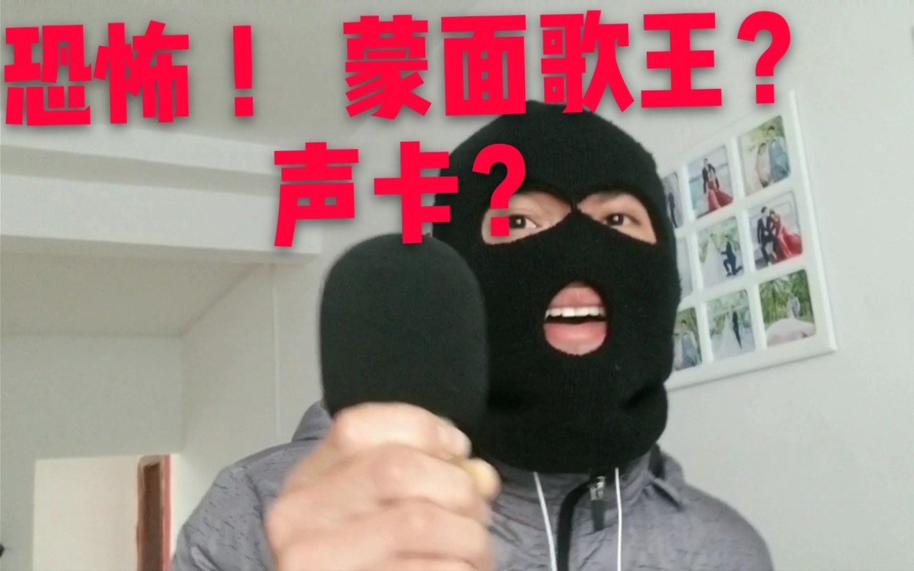 《你的答案》唱歌用声卡与耳机的区别,唱功要不要很强